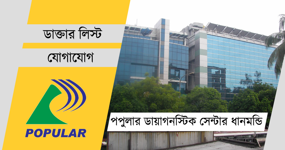 Popular Diagnostic Center Dhanmondi - Doctor List, Phone & Location ...