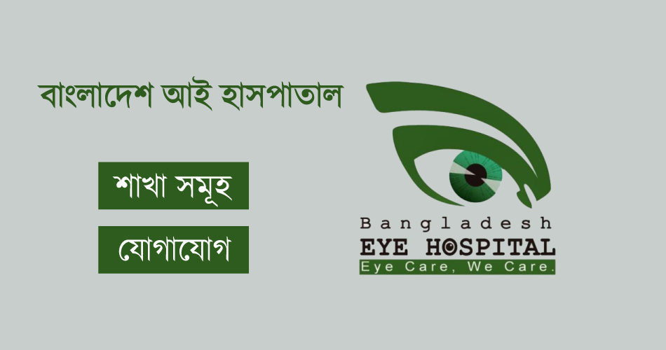 Bangladesh Eye Hospital All Branch Location & Phone - BD Archives